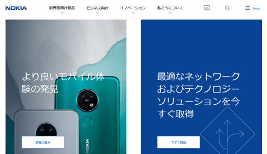 Nokiaスマホはどこの国のメーカー？評判は良いのか？ | スマ情