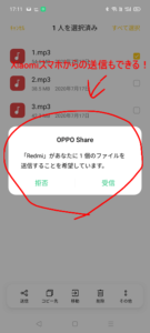 OPPO Shareとは？スマホ間のファイル送受信ができる便利機能 | スマ情