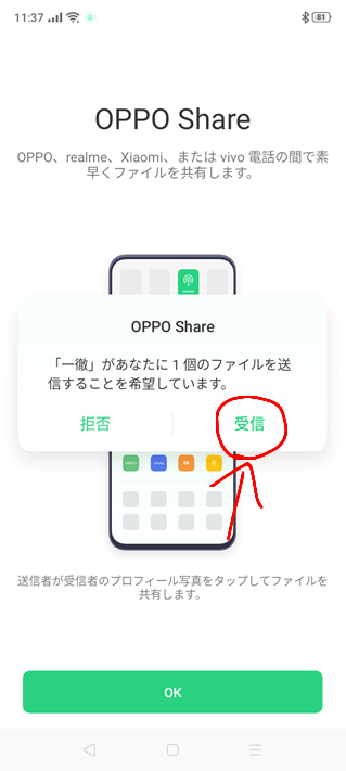 OPPO Shareとは？スマホ間のファイル送受信ができる便利機能 | スマ情